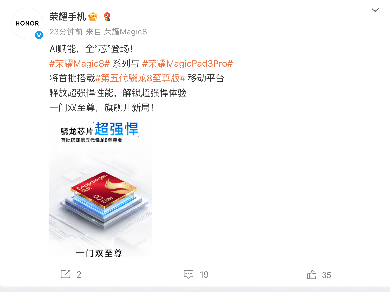 荣耀Magic8系列与MagicPad 3 Pro首批搭载第五代骁龙8至尊版