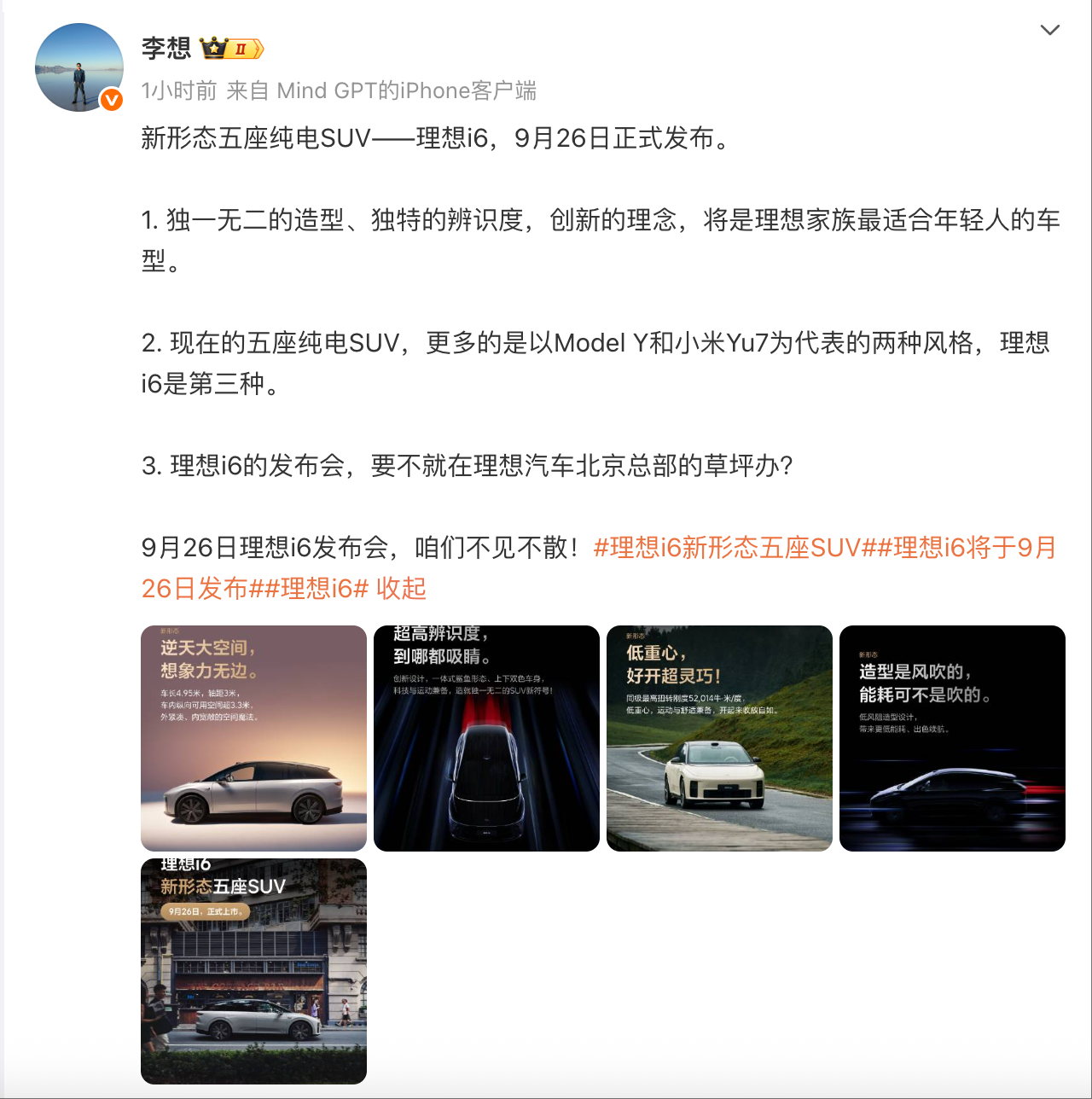李想：理想i6不同于Model Y和小米YU7 是第三种风格的五座纯电SUV