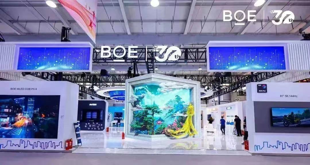 BOE（京东方）惊艳亮相2023服贸会 屏之物联引领数字经济新气象