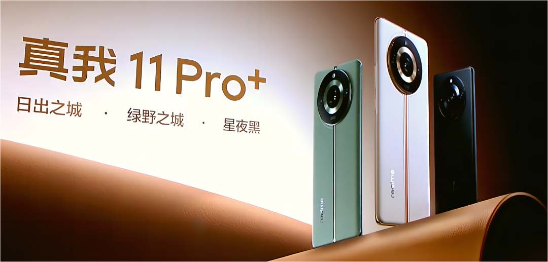 真我11pro+震撼发布 内置英诺赛科VGaN实现全链路氮化镓