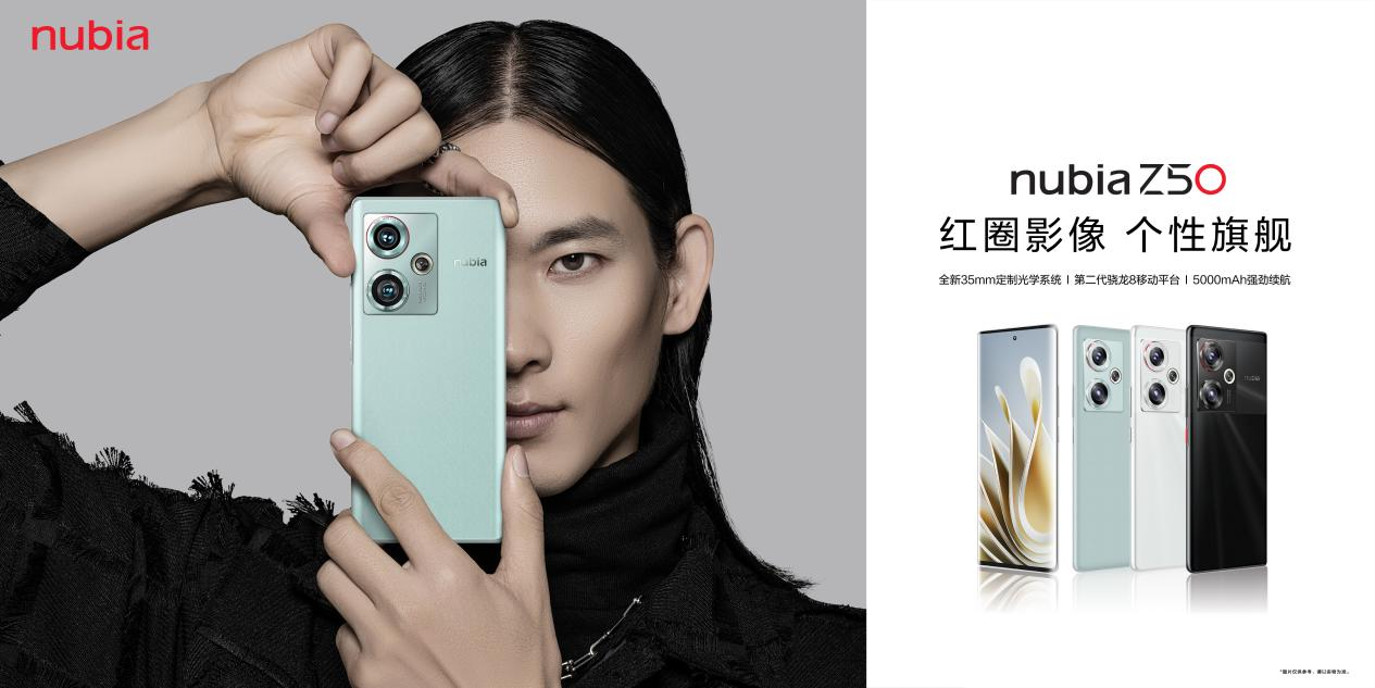 35mm定制光学 骁龙8Gen2 努比亚Z50正式发布 2999元起