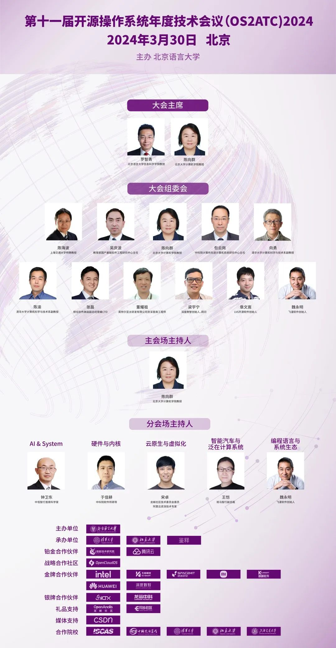 OS2ATC 2024 | 火热报名中！活动议程抢先看！