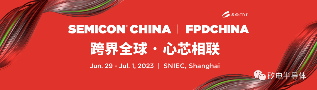 矽电邀您共聚SEMICON CHINA 2023