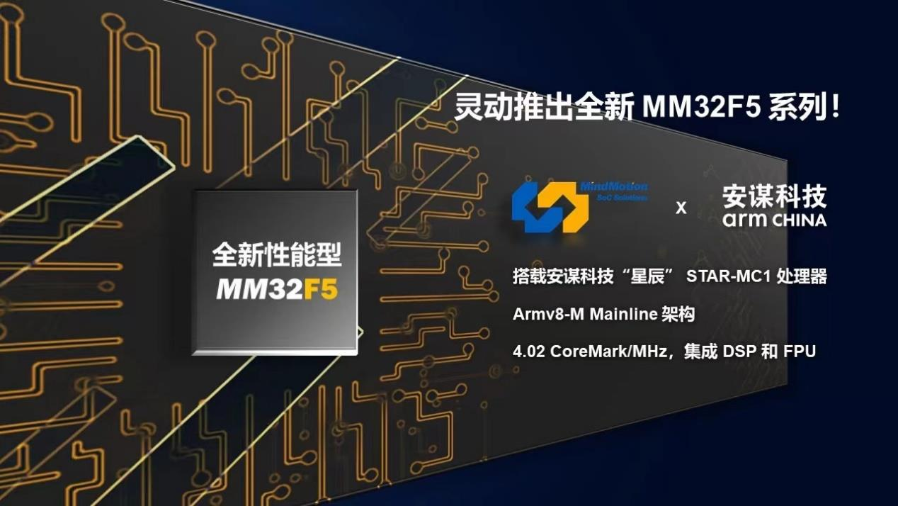 立足32位MCU打造完整生态 灵动股份如何给出“最优解”？