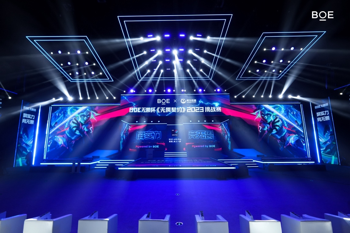 BOE无畏杯《无畏契约》2023挑战赛完美收官 BOE（京东方）与JDG京东电子竞技俱乐部达成品牌合作伙伴关系