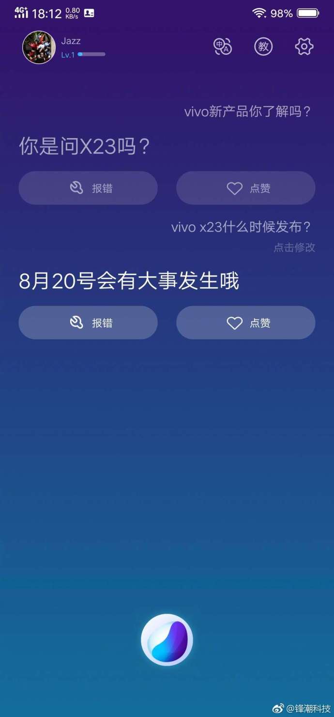 Jovi语音助手泄密：8月20日vivo X23来袭？
