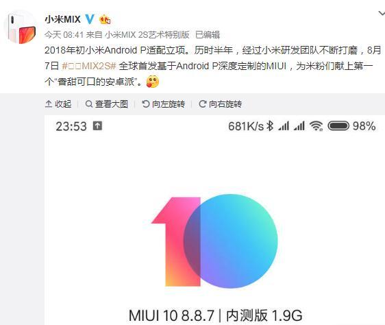 MIX2S之后，小米又一款机型开启Android P内测