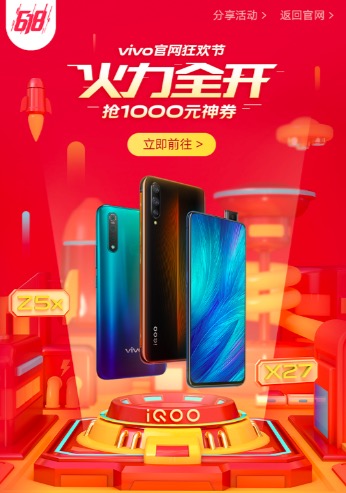 超强福利尽享特惠 vivo实力618终极攻略高能来袭