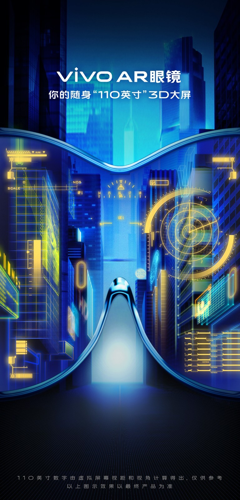 进入5G时代 vivo AR眼镜将参展MWC