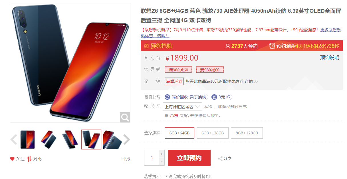 骁龙730+后置三摄，联想Z6售价1899元起