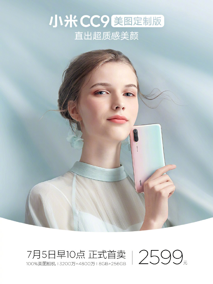 2599元，小米CC9美图定制版今日10点开售