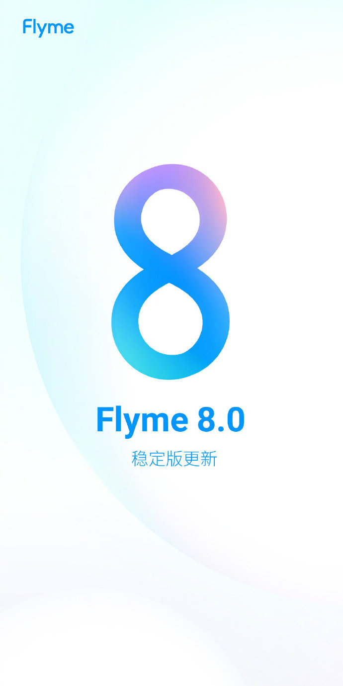 Flyme 8稳定版第一批机型陆续推送，10款机型可升级