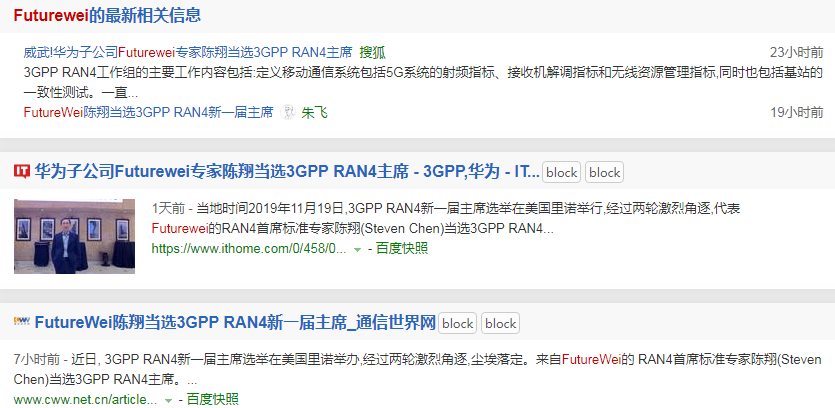 中兴之后，华为子公司专家当选3GPP RAN4主席