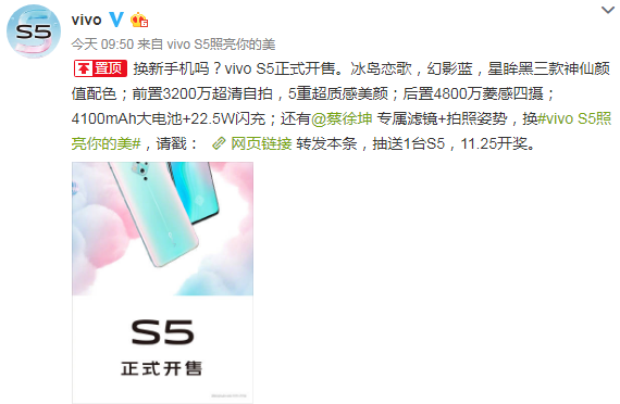 后置4800万菱感四摄，vivo S5今天正式开售