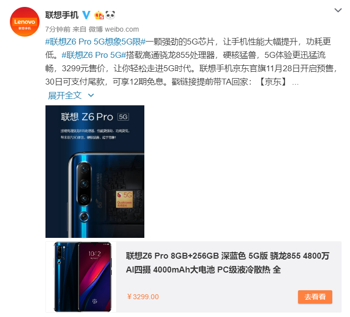 仅售3299元，联想Z6 Pro 5G手机28日开启预售