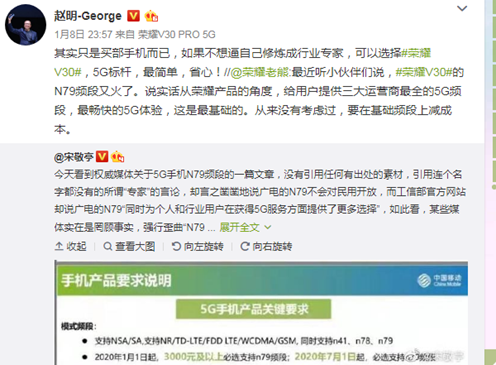 赵明：买荣耀V30不用纠结是否支持N79频段