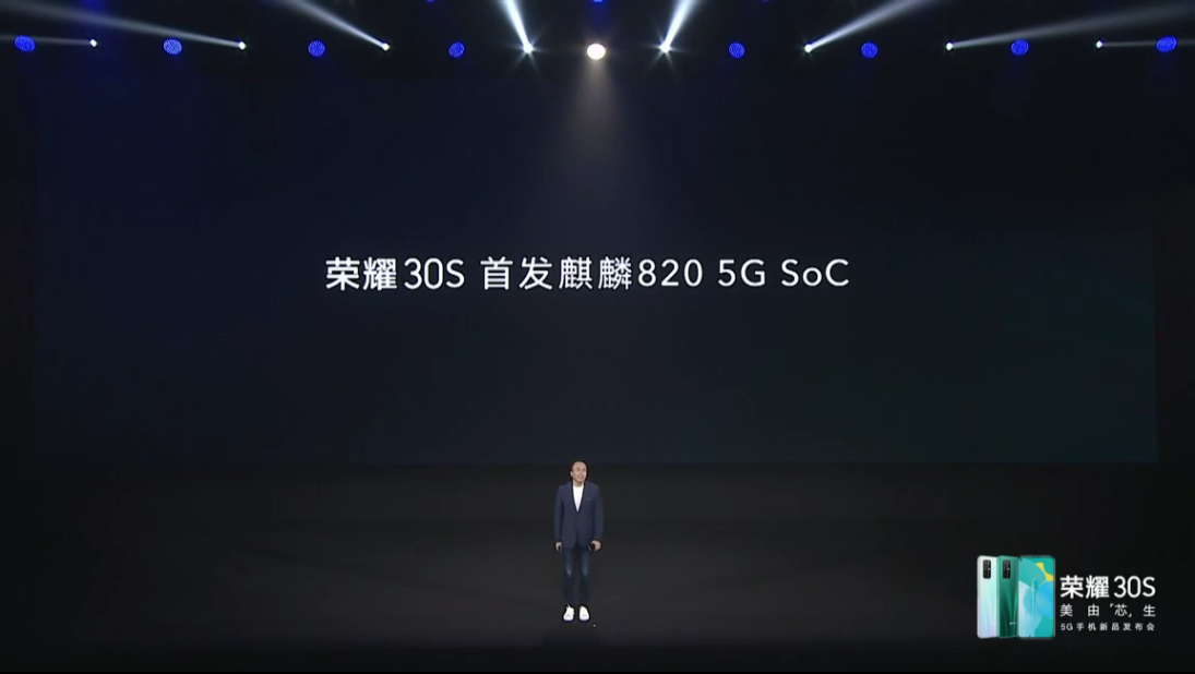轻松拥有旗舰级体验！荣耀30s首发麒麟820 5G SoC