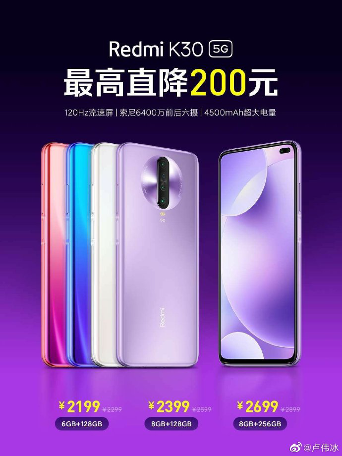 卢伟冰宣布Redmi K30 5G最高降价200元