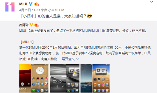 这才是真粉丝！网友盘点从初代MIUI到MIUI11的演变过程
