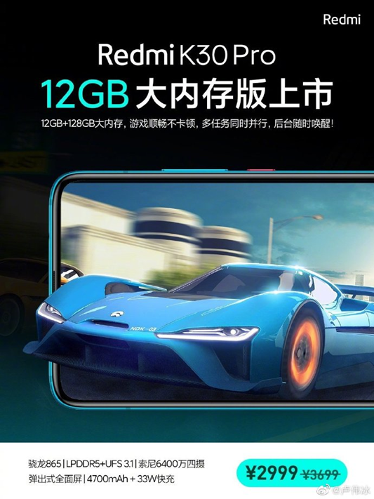 售价2999元，Redmi K30 Pro新增12GB+128GB版本