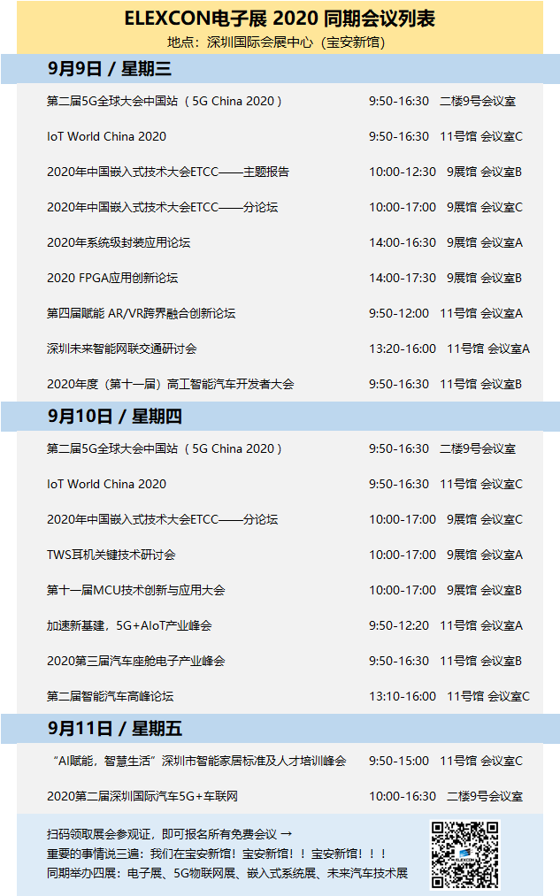 倒计时2天！ELEXCON电子展9.9开幕，逛展全攻略~