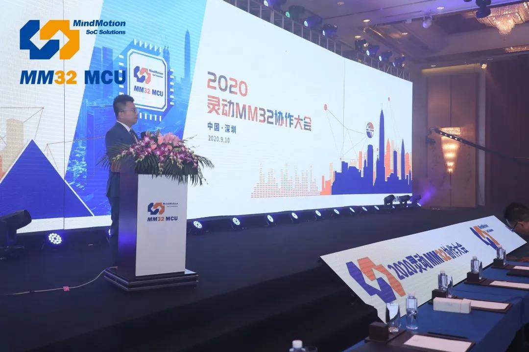 打造平台化、系列化、生态化的高品质本土MCU——2020灵动MM32协作大会成功举办