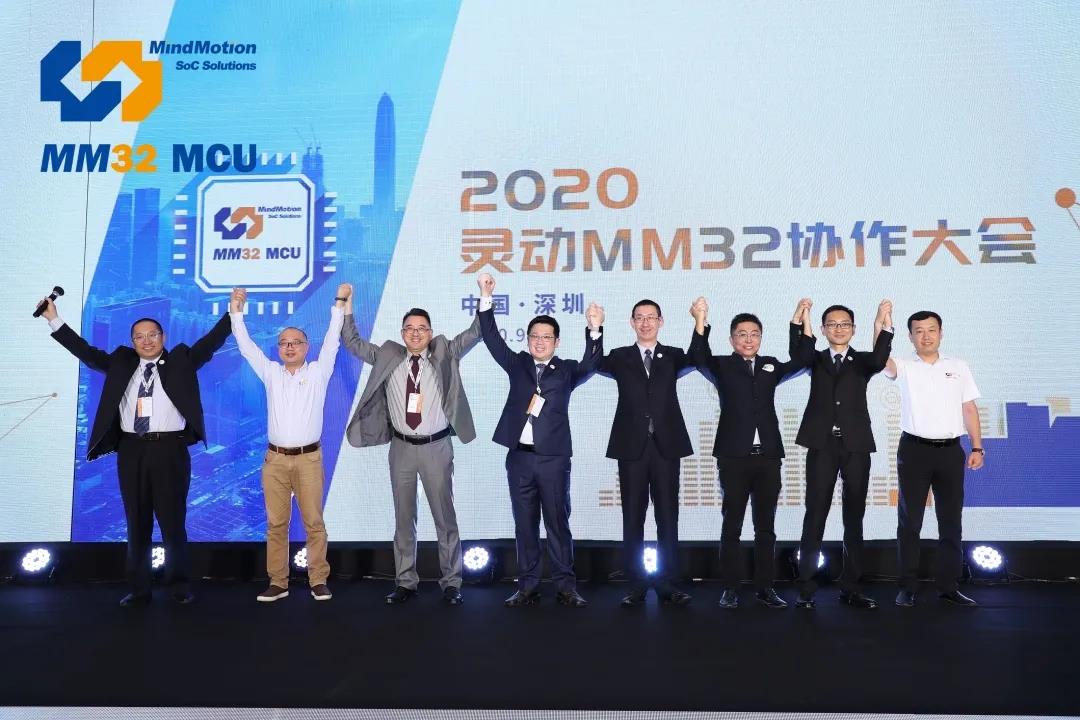 打造平台化、系列化、生态化高品质本土MCU—2020灵动MM32协作大会成功举办