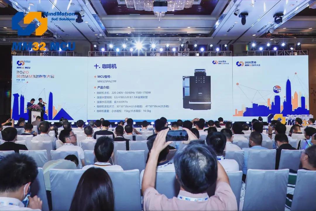 打造平台化、系列化、生态化高品质本土MCU—2020灵动MM32协作大会成功举办