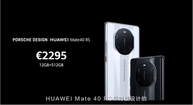 “绝版”麒麟9000芯片来了！华为Mate40系列售价899欧元起