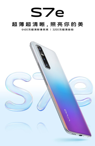 搭载6400万三摄，vivo S7e官宣