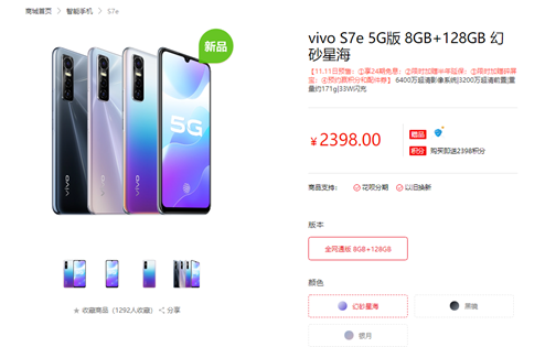 vivo S7e上架官网，搭载天玑720售价2398元