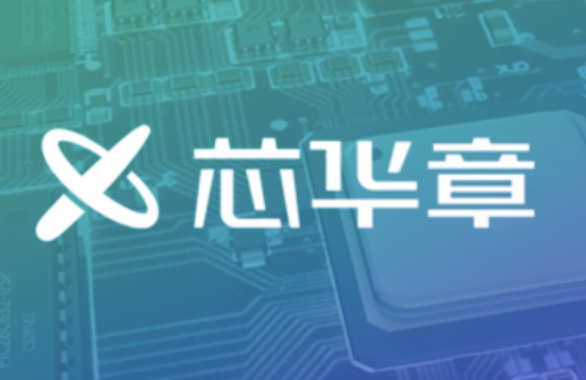 芯华章宣布完成超2亿A轮融资，全面布局研发EDA 2.0