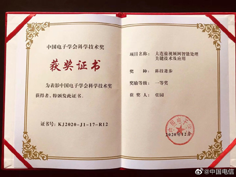 意义重大！中国电信宣布张园当选ITU-T SG16 WP3联合主席