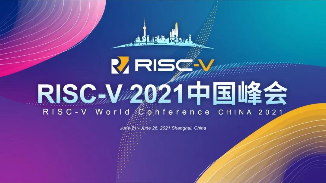 首届 RISC-V 中国峰会，乐鑫与您有约！
