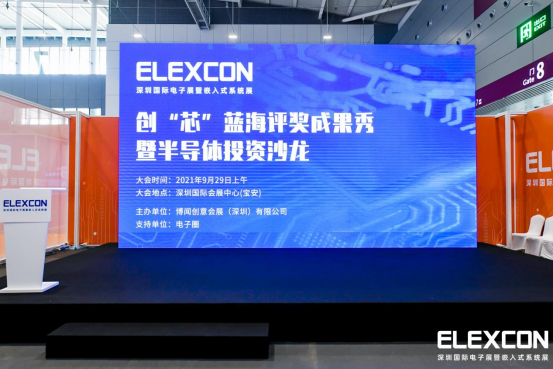 炬芯 ATS3015P 荣获“蓝海中国芯”！——ELEXCON 2021 创“芯”蓝海评奖成果秀