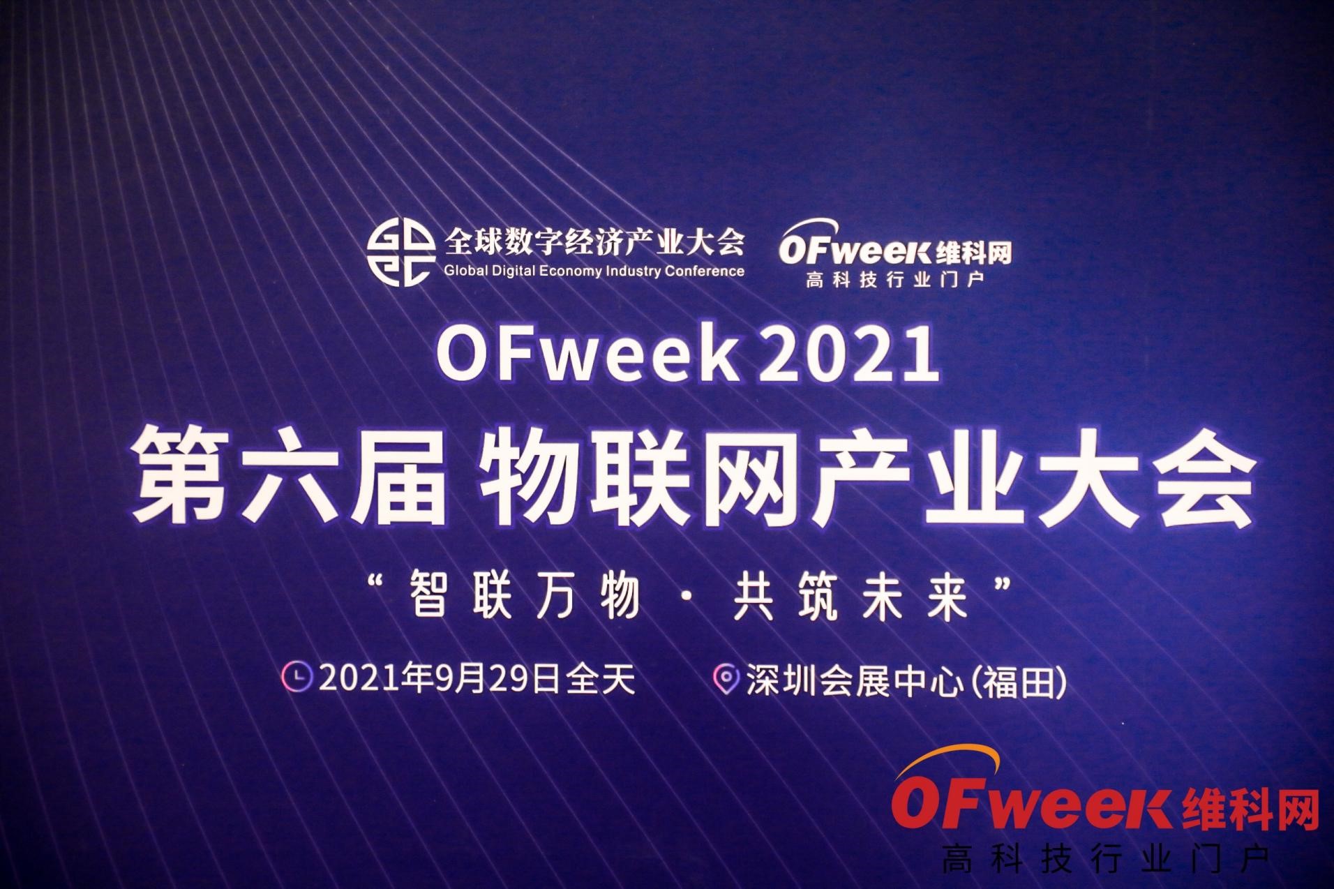 豪威集团荣获维科杯·OFweek 2021物联网行业创新技术产品大奖