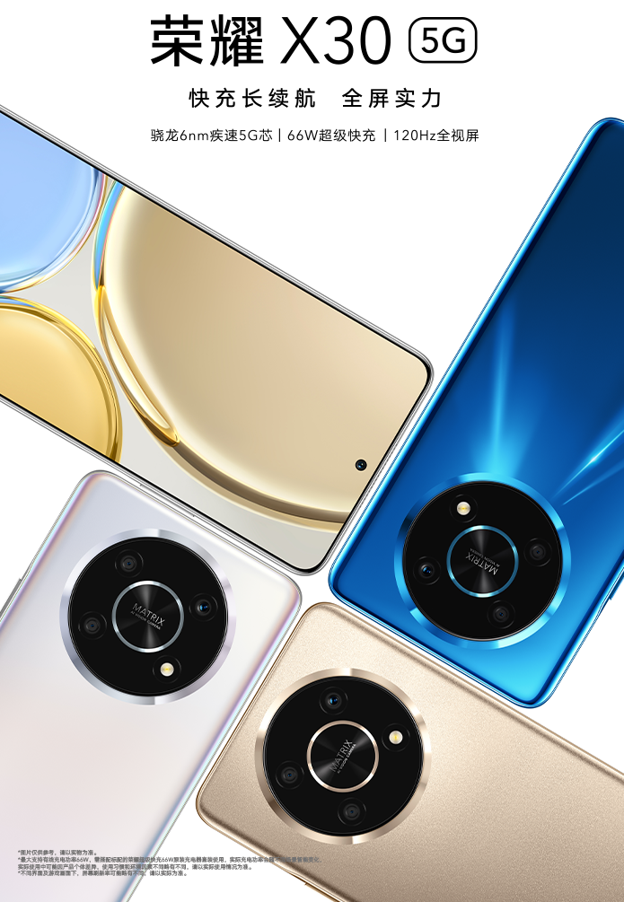 荣耀X30 发布时间官宣 搭载 66W 超级快充