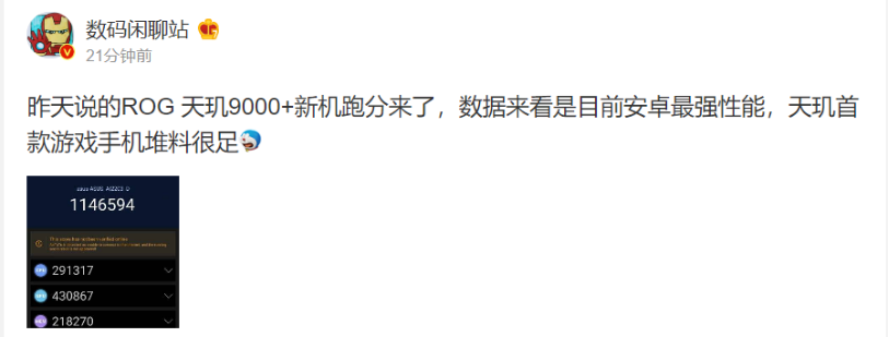 安卓最强性能游戏手机跑分破114万，天玑9000+助力ROG新机超神！