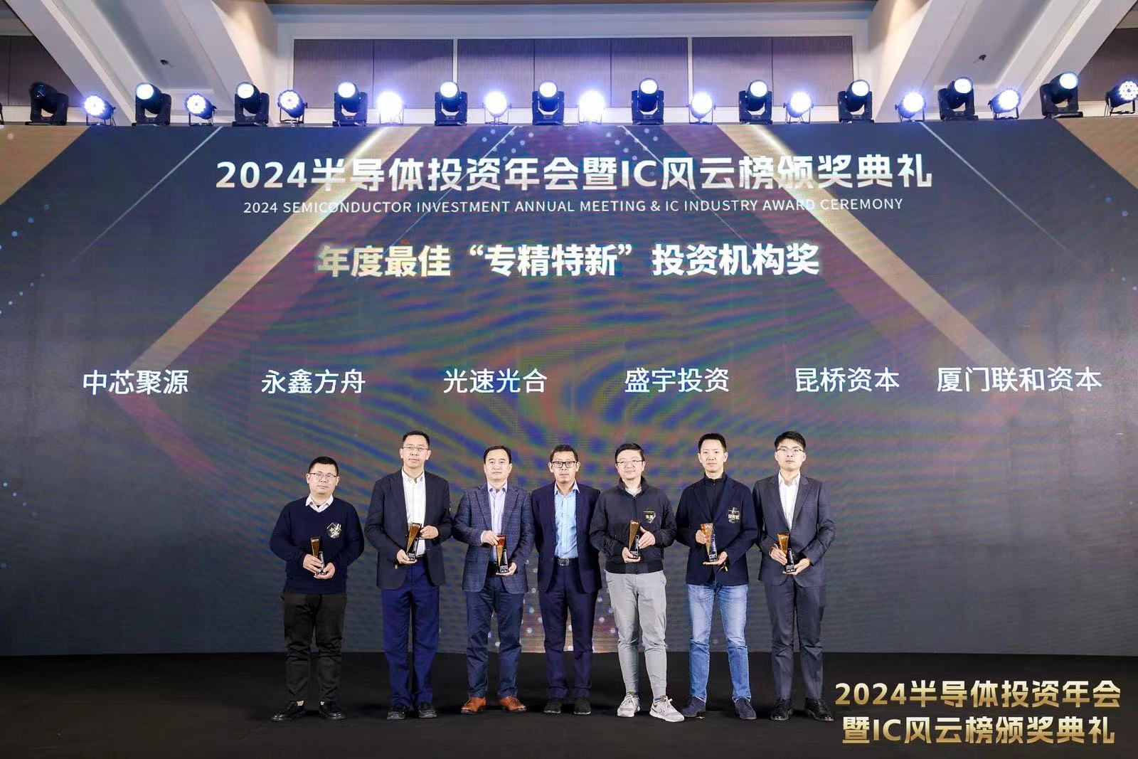 2024 IC风云榜13大年度投资机构/投资人奖项获奖名单重磅揭晓！