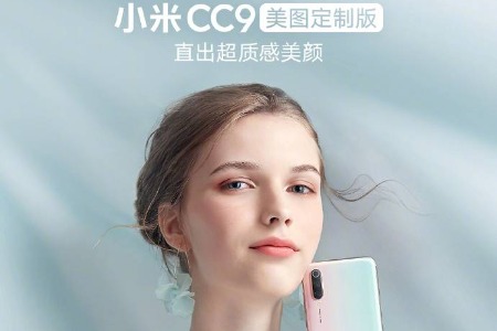 2599元，小米CC9美图定制版今日10点开售