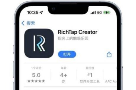 瑞声科技首款触觉反馈开发工具RichTap Creator上架苹果应用商店，排名第一