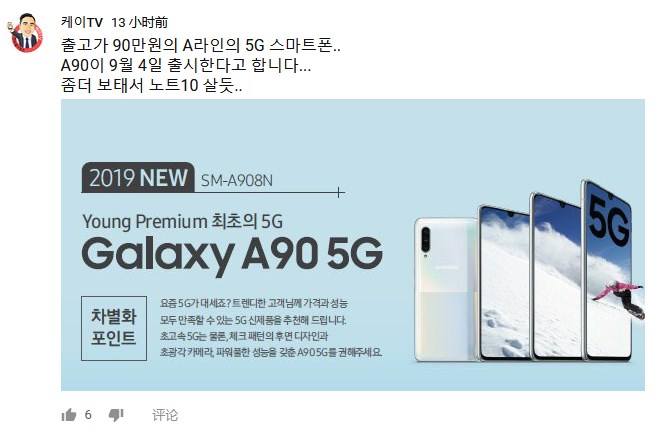 疑似三星Galaxy A90 5G海报曝光