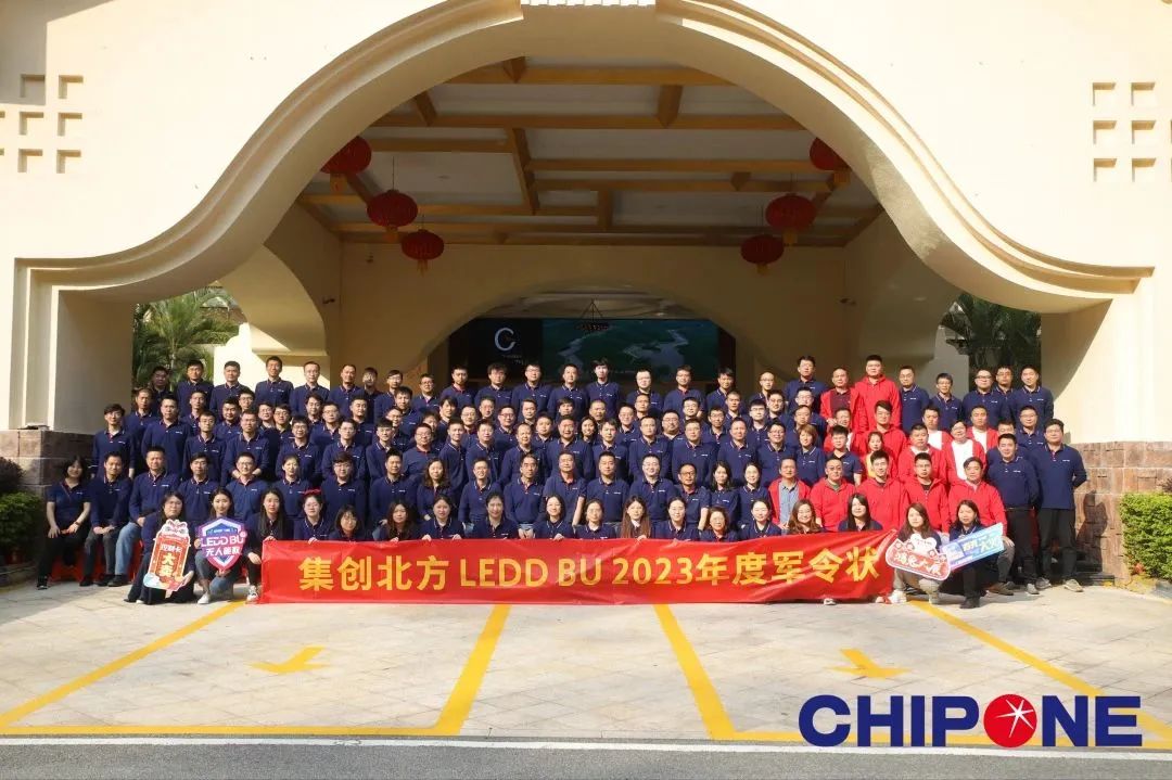 集创北方 LEDD BU 2023年度军令状签署仪式在广东举办