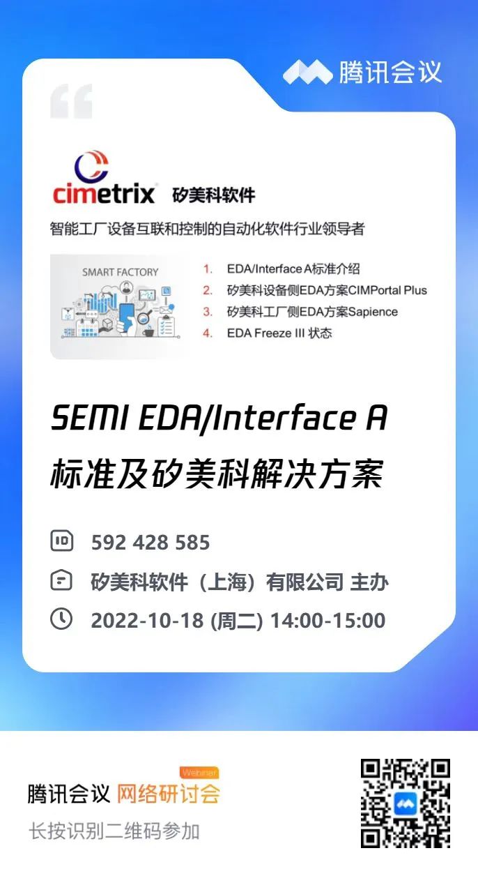 SEMI EDA/Interface A标准及矽美科解决方案网络研讨会报名开启