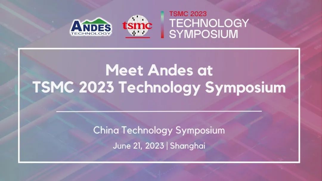 Andes晶心科技期待与您在6月21日TSMC技术研讨会相会！