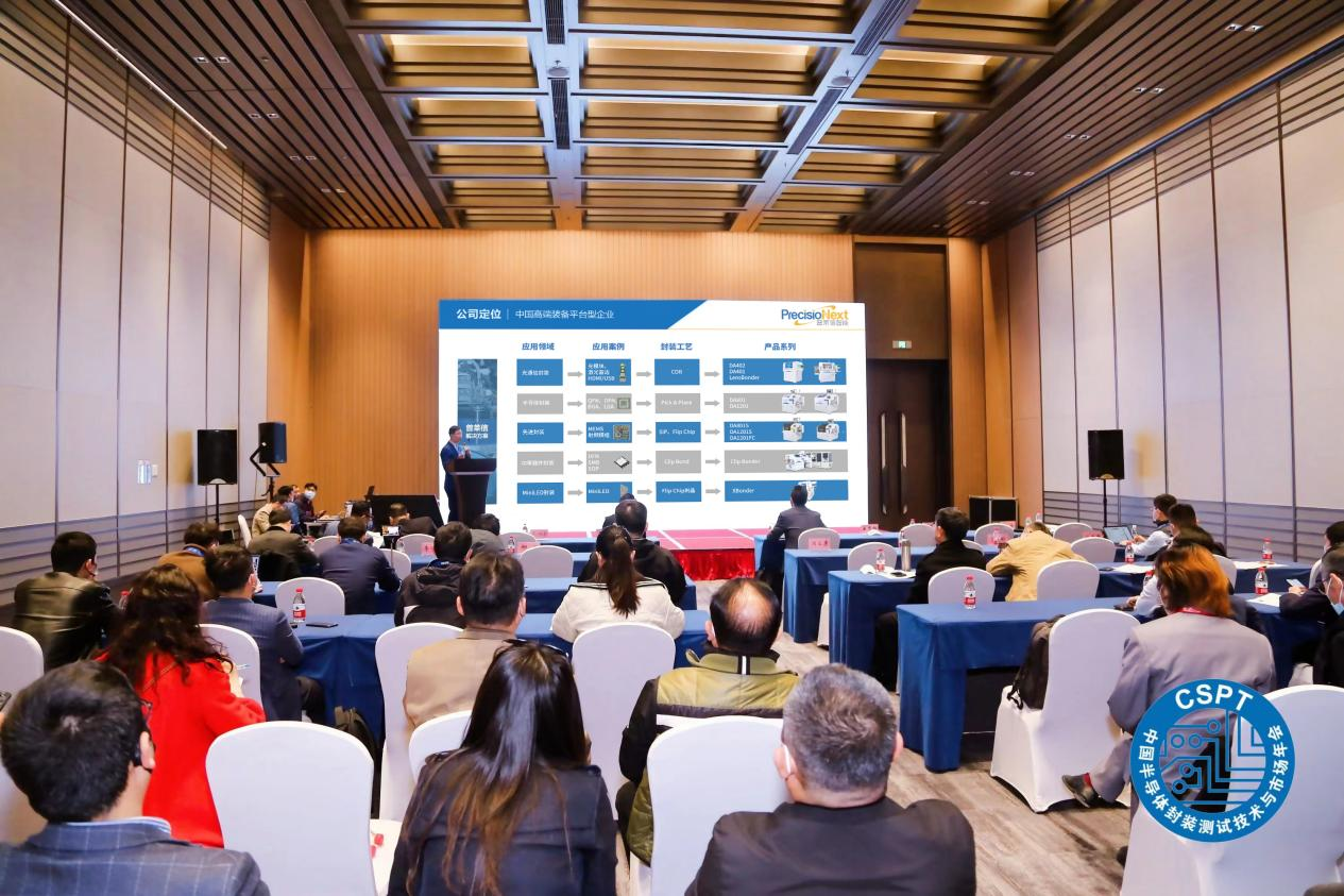 普莱信智能@CSPT 2022：尖峰对话，共探后摩尔时代的封装技术