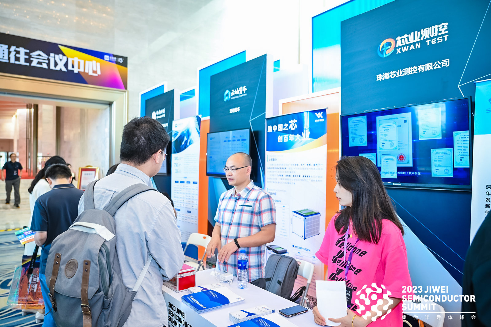 新一代ATE测试设备重磅登场 芯业测控首度亮相集微峰会_珠海芯业测控有限公司
