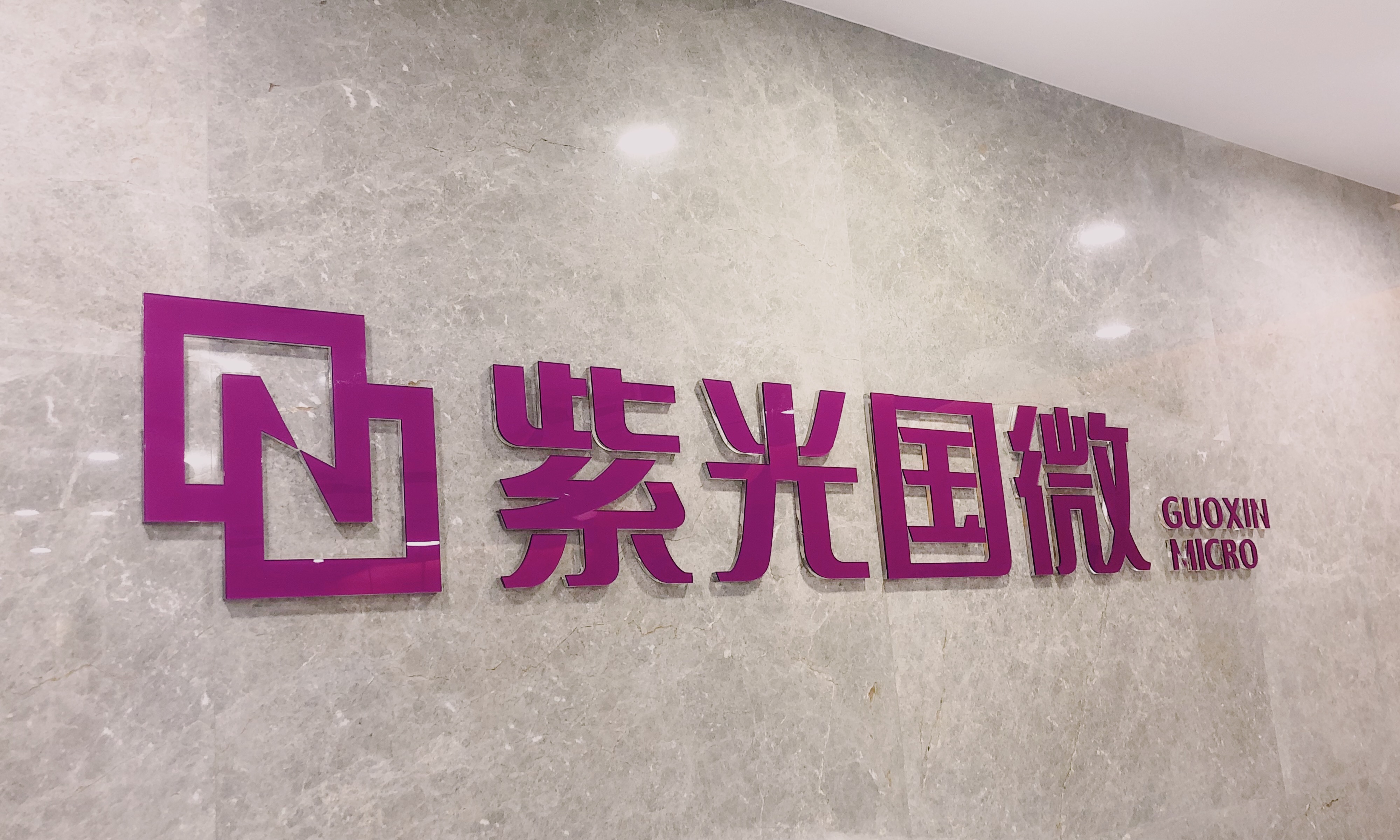 CC EAL6+验证紫光研发实力，中国芯将大有可为