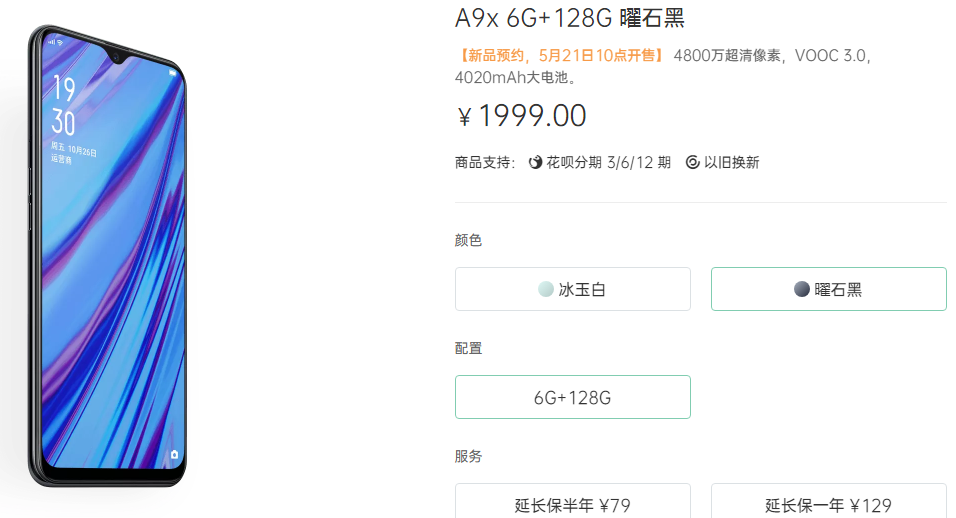 OPPO A9x悄悄上架：1999元售价+4800万像素镜头