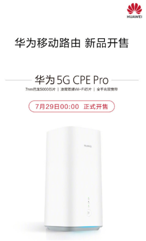 售价2499元，华为5G智能路由器正式发售